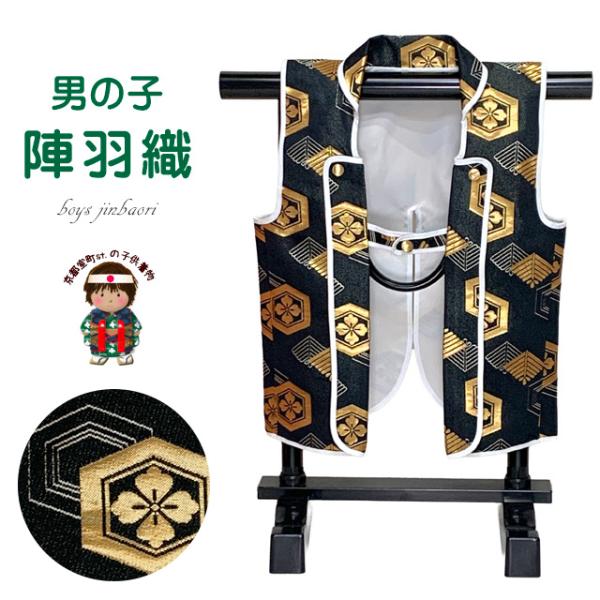 ●こども陣羽織・サイズ　身丈：　約 ４２ｃｍ　肩幅：　約 ２８ｃｍ　身巾：　約 ３０ｃｍ０〜３歳前後のお子さまにおすすめしています。（0歳には大きめです。また、体格や洋服の上から羽織るかどうかで着用感が変わります）和装のようにサイズが厳密で...