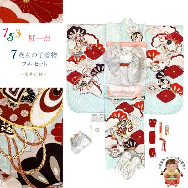 ●着物(重ね衿付き)●長襦袢●結び帯●はこせこ●草履●バック●丸ぐけの帯締め●寿扇子●平簪●帯揚げ　素材：正絹●志古貴（シゴキ）　素材：ポリエステル●半衿●二部式肌着セット●ソックス足袋　１７ｃｍ-２２ｃｍ（サイズをお選びください）●腰紐（...