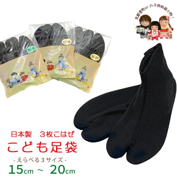 ●足袋・サイズ　Sサイズ：　１５-１６cm　Mサイズ：　１７-１８cm　Lサイズ：　１９-２０cm・素材　表地：　ナイロン１００％　底地：　ナイロン１００％・生産　日本製