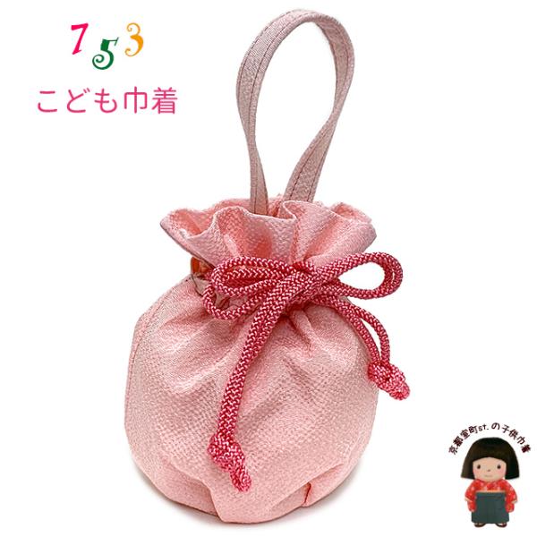 ちりめん生地の子供着物用の持ち手付きの巾着です。七五三 着物や袴姿、浴衣に合わせていかがですか？・サイズ：　高さ　約　１６ｃｍ（持ち手含まず）　直径　約　８ｃｍ・素材：　ポリエステル製