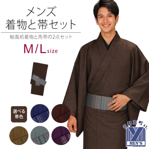 ●メンズ着物●角帯・サイズ・着物　Ｍサイズ：　身丈　１４０cm　袖丈　４９ｃｍ　裄丈　７２ｃｍ（表記適応身長：１６６ｃｍ前後）　Lサイズ：　身丈　１４４cm　袖丈　５１ｃｍ　裄丈　７４ｃｍ（表記適応身長：１７０ｃｍ前後）・素材ポリエステル　...