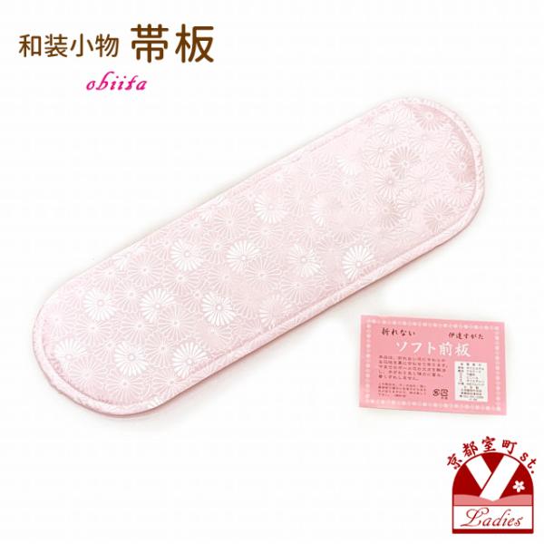 着物用のソフト帯板です。折れない芯にやわらかな芯地裏に合わせてありますので、手ざわりが良く弾力に富み、着くずれしません。着付に便利なゴムバンドが裏面に付いています。・寸法：　幅　約３９cm、　縦　約１２ｃｍ・素材：　表地　レーヨン　裏地　ア...