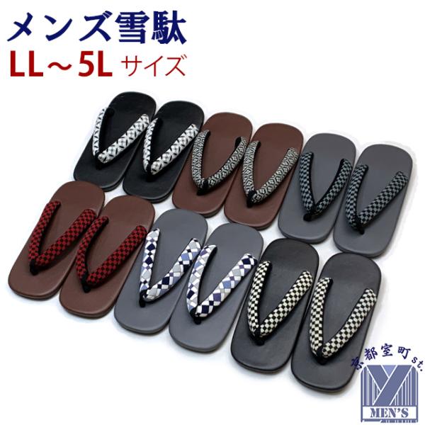 男性用のウレタン底の雪駄です。鼻緒はポリエステル製、台上は牛革のような型押し加工がされた合成皮革です。水濡れに強く、滑りにくいのでウレタン底で、カジュアルにお召しいただけます。着物や浴衣、甚平などの和装の足元にいかがですか？・寸法：　メーカ...