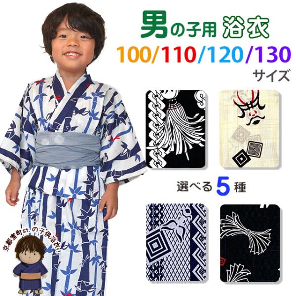 粋な和柄の男の子用浴衣です。浴衣の生地は、しぼのある上質の変わり織りです。帯と合わせてお祭りや夏のお出かけにいかがですか？【ゆかた】・サイズ　１００サイズ　身丈：　８１ｃｍ（腰上げ　約１０ｃｍ）　袖丈：　２７ｃｍ　裄丈：　４２ｃｍ　（肩揚げ...