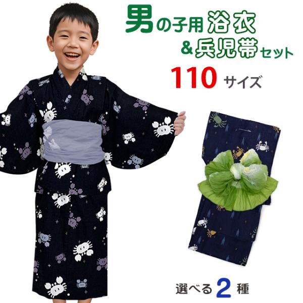 ●男の子浴衣●兵児帯※下駄はサービスになります。サイズが合わない、傷や不良があった場合も交換は承ることができません。状態にご不安がある方は「下駄/不要」をご選択ください。・サイズ【ゆかた】・サイズ　１１０サイズ　身丈：　８８ｃｍ（腰上げ　約...