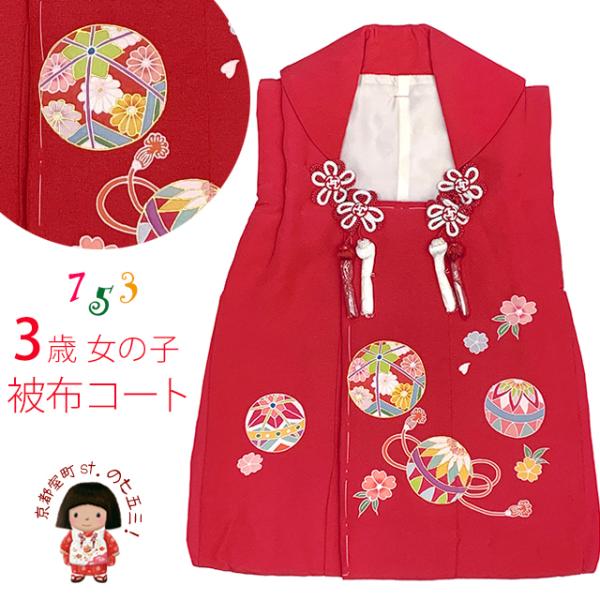 ●被布コート単品・サイズ身丈： 約５０ｃｍ裄丈： 約１５ｃｍ・素材　表地：　絹　１００％　中綿：　綿　１００％　裏地：　絹　１００％・生産　日本製