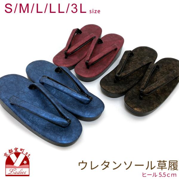 渋いトーンカラーのウレタン底草履です。草履は底面が滑り止め付きのウレタンで、爪先からかかとにかけて少しづつ高くなっており、ヒール5.5cmと高い目なので、濡れた路面でも安心です。【Sサイズ】　台の長さ：　約 ２２ｃｍ　台の幅　：　約 ８ｃｍ...