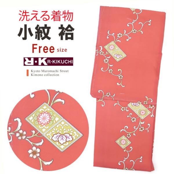 人気ブランドRK（リョウコ・キクチ）の袷・小紋の洗える着物です。どこか懐かしい古典柄と、伝統の色彩が魅力です。お仕事や普段着、お稽古用にいかがですか？・ブランド：　RK（リョウコ・キクチ）・サイズ　身丈：　１６３cm　袖丈：　４９cm　裄　...