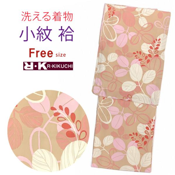 人気ブランドRK（リョウコ・キクチ）の袷・小紋の洗える着物です。どこか懐かしい古典柄と、落ち着いた感じの伝統の色彩が魅力です。お仕事や普段着、お稽古用にいかがですか？・ブランド：　RK（リョウコ・キクチ）・サイズ　身丈：　１６３cm　袖丈：...