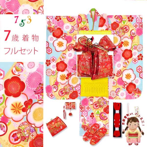 ●着物(重ね衿付き)●長襦袢●結び帯●はこせこ●草履●バック●丸ぐけの帯締め●寿扇子●平簪●帯揚げ　素材：正絹●志古貴（シゴキ）　素材：ポリエステル●半衿●二部式肌着セット●ソックス足袋　１７ｃｍ-２２ｃｍ（サイズをお選びください）●腰紐（...