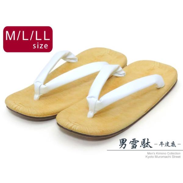 シンプルな白鼻緒のメンズ雪駄です。台の上はたたみ風の型押し、底面は牛皮製の高級雪駄です。着物や浴衣に合わせていかがですか。・寸法：【Mサイズ】・踵から爪先まで：　２４．０ｃｍ、　幅　９．５ｃｍ・適応サイズ：２３．０cm-２４．５cmぐらい【...