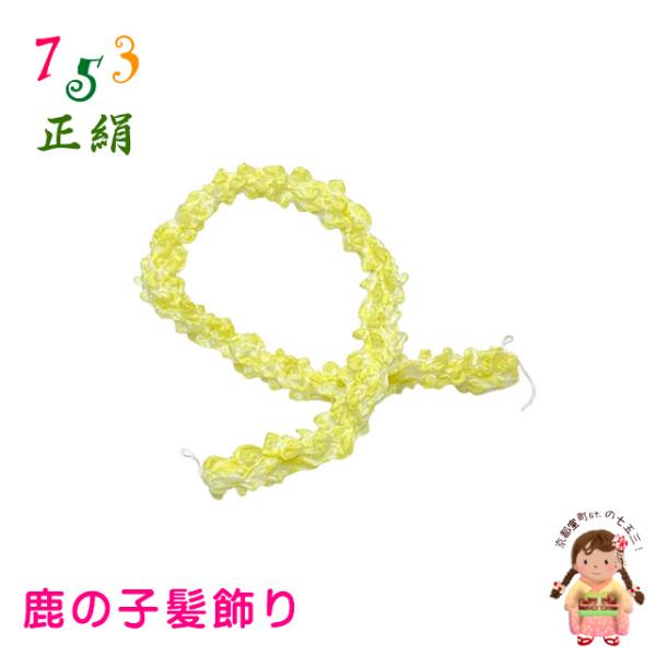 ●鹿の子髪飾り（小）・サイズ　長さ　約 ３０ｃｍ-３３ｃｍ　直径　約　１ｃｍ※絞りの具合によって、長さに若干の個体差があります。※メジャーでの採寸のため、絞りの具合によって長さが若干変わります。・素材　正絹・生産　--