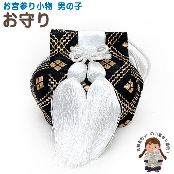 ●お宮詣り用 お守り・サイズ　巾：　約 ９ｃｍ　高さ：　約 ８ｃｍ・素材　ポリエステル１００％・生産　--