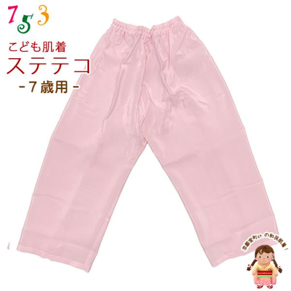 ●ステテコ・サイズ　ウエスト　４２ｃｍ　股下　４１ｃｍ※メジャー採寸につき、サイズに若干の誤差があります。・素材　キュプラ１００％・生産　生産国不明