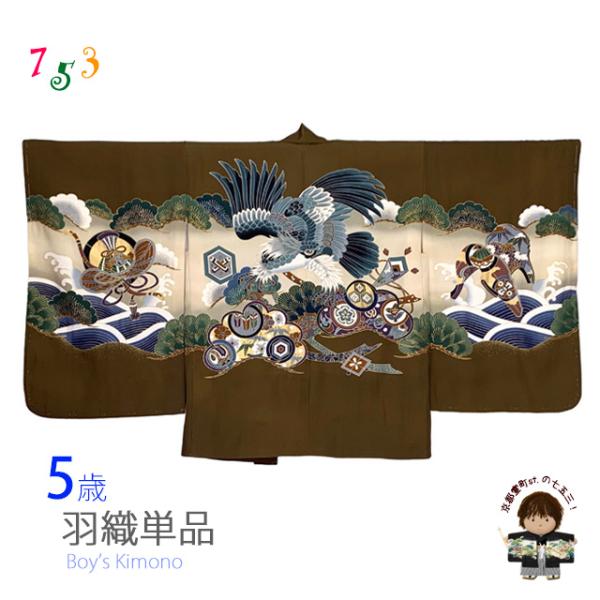 ●羽織・サイズ　着丈：　６３ｃｍ　袖丈：　５７ｃｍ　裄丈：　５６ｃｍ※メジャー採寸につき、若干の誤差が生じる場合があります。※肩上げ、身上げはされていません。・素材　表地：　正絹　裏地：　ポリエステル・生産　日本製※色は茶色のみとなります。...
