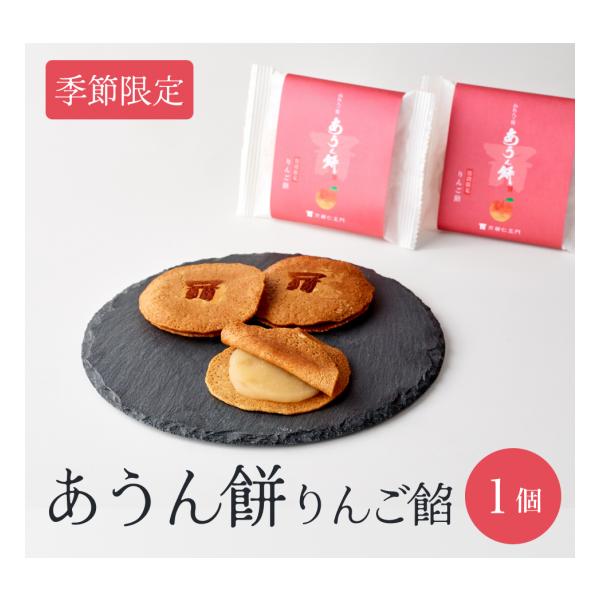 ■商品名：ぬれ八ッ橋あうん餅 りんご餡■名称：生和菓子■原材料名：砂糖（国内製造）、りんご餡（生上白餡、砂糖、リンゴ、水飴）、米粉、葛粉、わらび粉、粉あめ、れんこん澱粉、餅粉、寒天、桂皮末、きな粉、抹茶／トレハロース、増粘剤（加工澱粉、増粘...