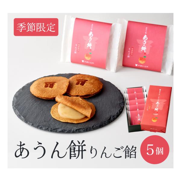 ■商品名：ぬれ八ッ橋あうん餅 りんご餡■名称：生和菓子■原材料名：砂糖（国内製造）、りんご餡（生上白餡、砂糖、リンゴ、水飴）、米粉、葛粉、わらび粉、粉あめ、れんこん澱粉、餅粉、寒天、桂皮末、きな粉、抹茶／トレハロース、増粘剤（加工澱粉、増粘...