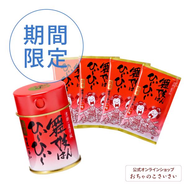 おちゃのこさいさい舞妓はんひぃ〜ひぃ〜　一味唐辛子・袋 （詰め替え用）詳細情報名称一味唐辛子原材料名本鷹唐辛子（国内製造）、ハバネロ唐辛子内容量缶：10ｇ×1、袋：10ｇ×4賞味期限約160日保存方法高温多湿を避け、開封後はお早めにご賞味く...