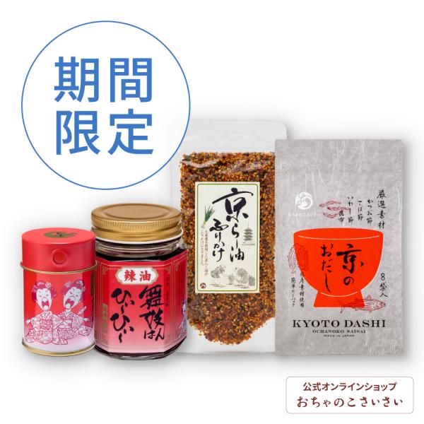 【期間限定・送料無料】人気商品まとめ買いセット(狂辛)