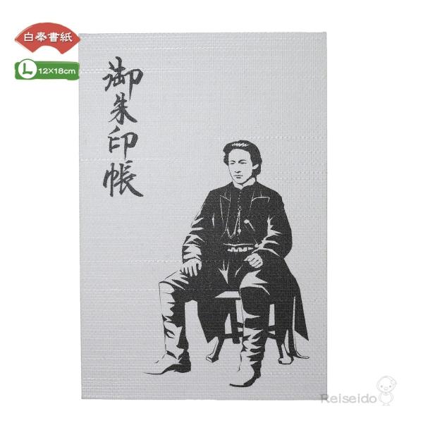 約12cm×18cmの寺社サイズ。蛇腹12×12山の偶数組。別漉き白奉書紙使用。麗聲堂オリジナルデザインです。文字部分は書家「絹川移山」氏とのコラボです。表、裏表紙の裏には隠し紋を入れ、専用の吸取紙、ビニールカバー付きです。京都産の襖用生地...