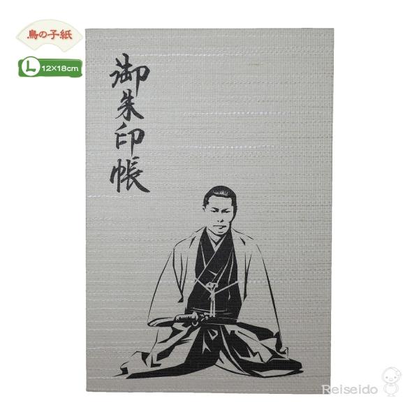 約12cm×18cmの寺社サイズ。蛇腹12×12山の偶数組。別漉き鳥の子紙使用。麗聲堂オリジナルデザインです。文字部分は書家「絹川移山」氏とのコラボです。表、裏表紙の裏には隠し紋を入れ、専用の吸取紙、ビニールカバー付きです。京都産の襖用生地...