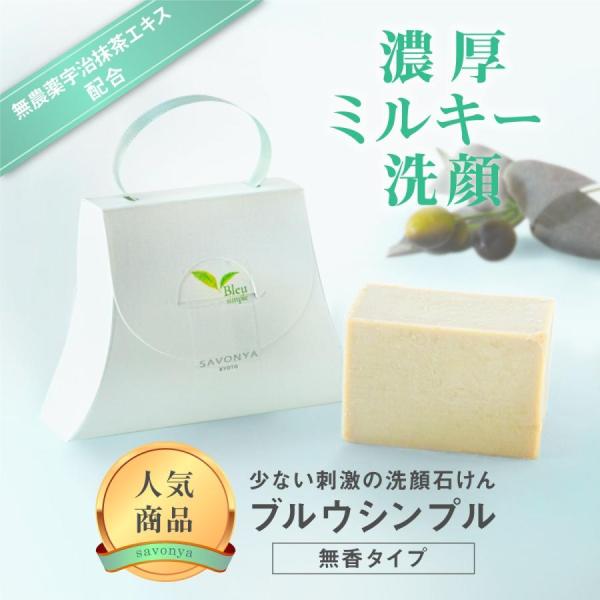 ブルウシンプルオリーブオイルに多く含まれるオレイン酸は皮脂にも多く含まれ、皮脂膜の形成を促して乾燥防止に役立つといわれています。刺激が少なく洗浄効果も高い肌を優しく守り、寄り添う石鹸です。防腐剤・酸化防止剤・キレート剤・補助剤などは使用して...