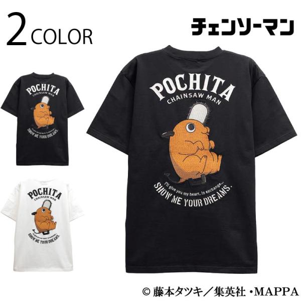 【ブランド名】チェンソーマン【商品名】チェンソーの悪魔 ポチタ 柄 刺繍 天竺 半袖Tシャツ【品番】CSM-2605【カラー】BLACK・OFF WHITE【素材】コットン100％【サイズ】S：着丈60/身幅46/肩幅42/袖丈20M：着丈...