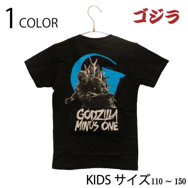 【商品名】ゴジラ G -1.0  抜染 Tシャツ kidsサイズ【品番】GK-0011【カラー】BLACK【素材】綿100％ スラブ天竺　【サイズ】110サイズ 身幅33cm、身丈47cm　(対象5-6歳)130サイズ 身幅35cm、身丈5...