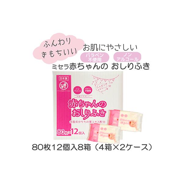 送料無料  まとめ買い ケース販売 赤ちゃん おしりふき ウエットティッシュ ト パラベン不使用 ノンアルコール 無香料