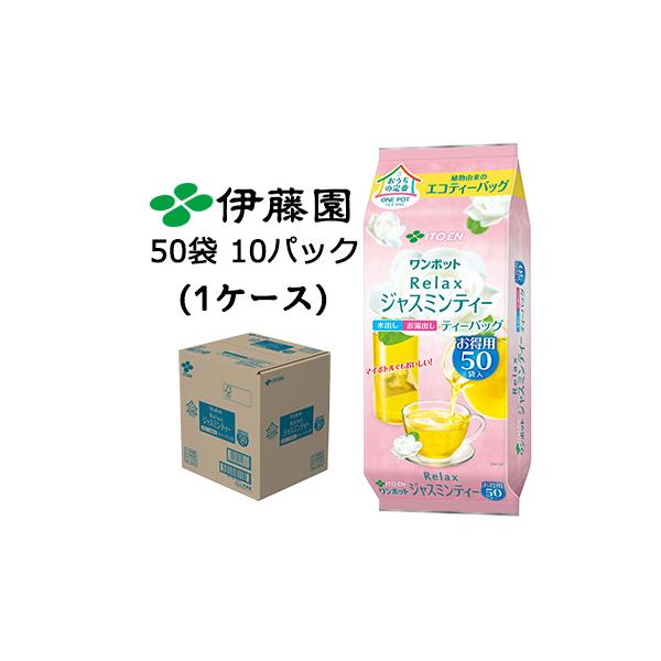 ITOEN お茶飲料 jasmine tea 花の香り マイボトル 急須  清涼 伊藤園オリジナル原料 まとめ買い 150g 150ml 50袋