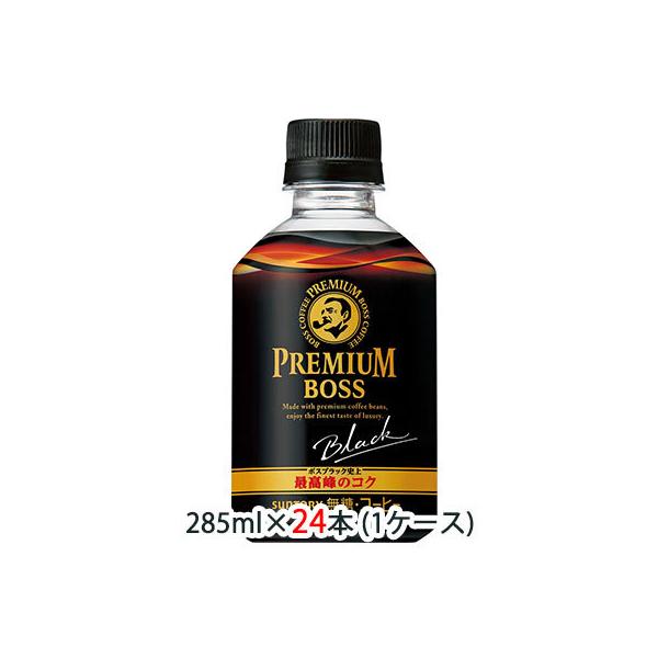 価格.com - サントリー プレミアム ボス ブラック 285ml×24本 PET (缶コーヒー・コーヒー飲料) 価格比較