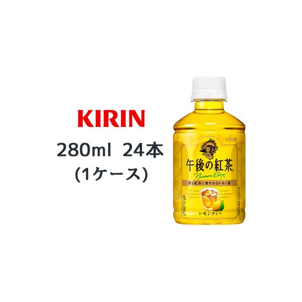 価格.com - キリンビバレッジ 午後の紅茶 レモンティー 280ml×24本 PET (お茶飲料) 価格比較