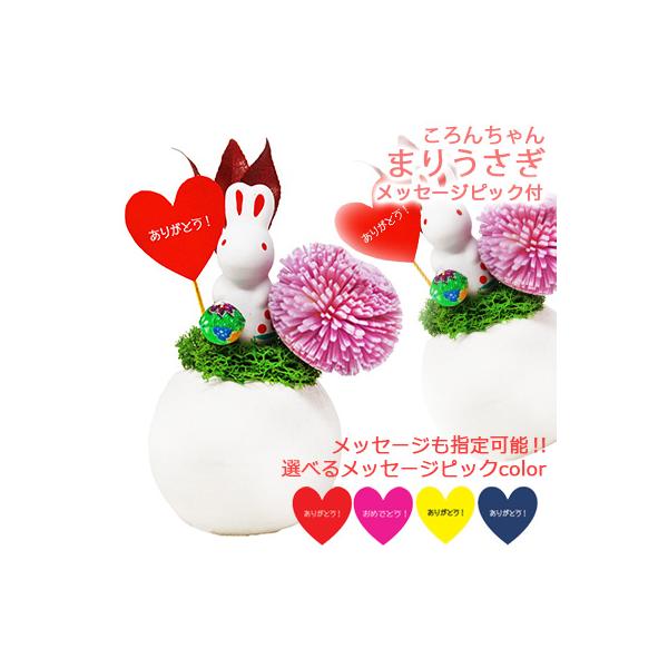プリザーブドフラワー ベルノキの実 小さいタイプ 贈り物 お祝い 可愛い うさぎ ウサギ 兎 飾り 置物