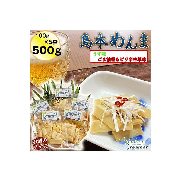純国産 大阪府 島本町産 たけのこ めんま おつまみ 竹林整備 SDGs