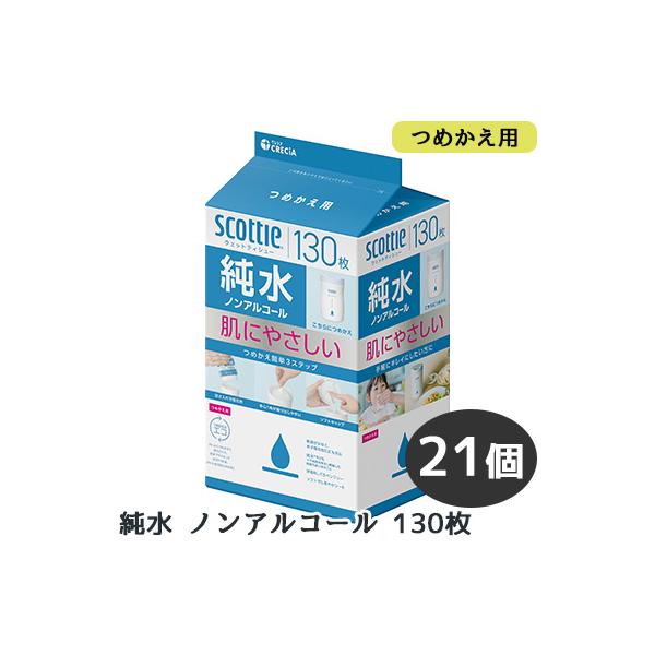 生活用品 紙製品 ウェットティッシュ 詰替え まとめ買い 紙製品 濡れティッシュ 掃除