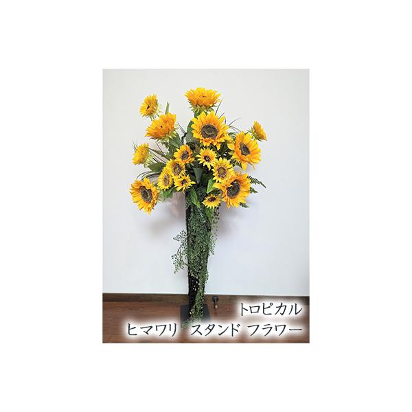 インテリア アレンジフラワー 夏 触媒加工 スタンドフラワー