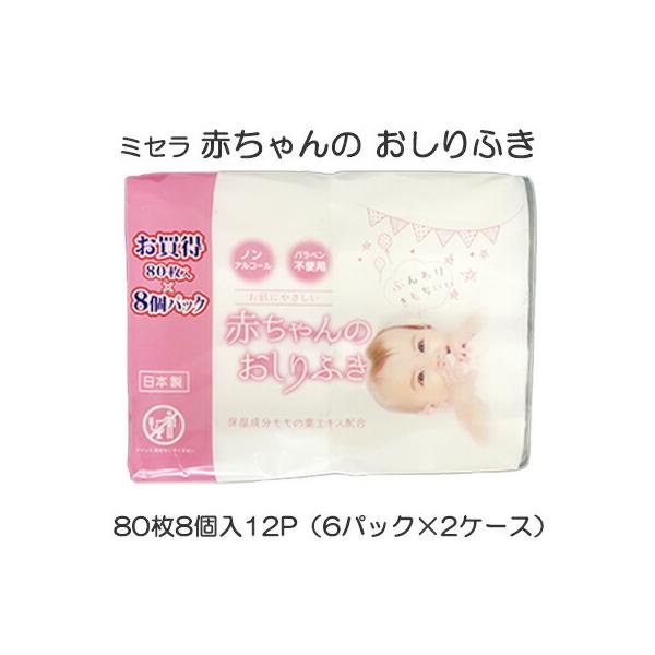 送料無料  まとめ買い ケース販売 赤ちゃん おしりふき ウエットティッシュ ト パラベン不使用 ノンアルコール 無香料