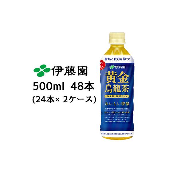 伊藤園 お〜いお茶 ウーロン茶 500ml 48本 特定保健用食品 トクホ お茶 ペットボトル おいしい トクホ 特定保健用食品 ウーロン茶 黄金桂 鉄観音