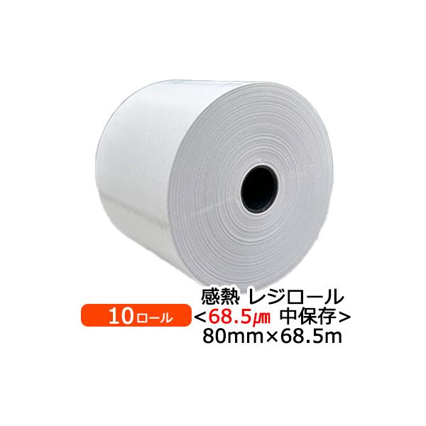 レジロール レシート レシート用紙 レジスター 感熱ロール紙 スーパー ドラッグ コンビニ 飲食店 ジャーナル 紙 ロープライス 経費軽減 中保存 おすすめ まとめ買い 買い置き