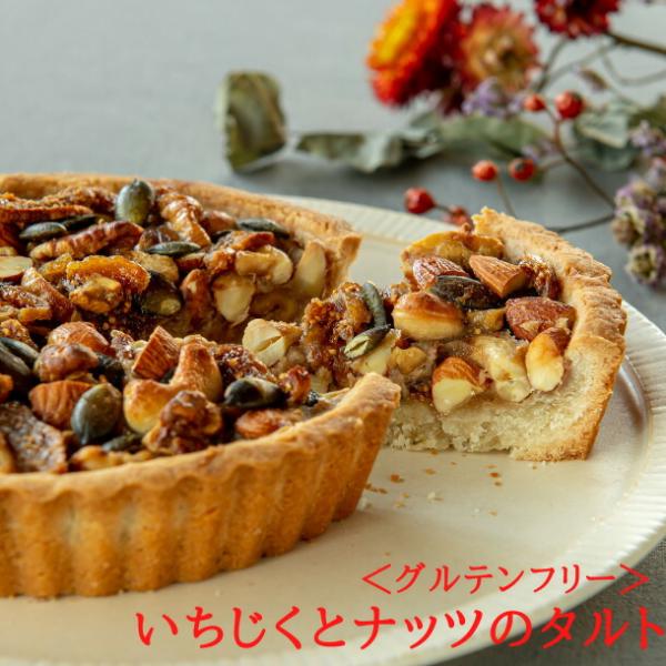 植物性素材 グルテンフリー 米粉のタルト 朝食 プレゼント 誕生日 ビーガン ヴィーガン 洋菓子 ケーキ ムスビ カフェ