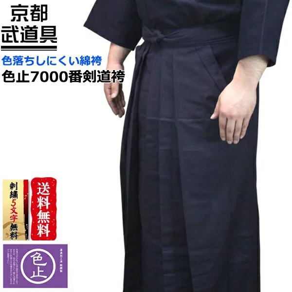 剣道袴の○○番というのは、生地の密度を表す番手です。数字が大きいほど、密度があり厚みのある袴になります。対して数字が小さいほど、密度が少なく薄い袴となります。7,000番は適度な厚みがあり、薄すぎず一年中使えます。学生の試合用や余所行き用と...