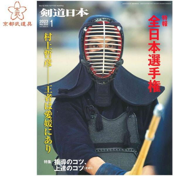 ---------特報　全日本選手権大会---------王者は、愛媛にあり上位の戦いと入賞選手の横顔好勝負六番　解説-木和田大起（大阪）注目選手、かく戦えり熱戦全39試合出場選手一覧過去の入賞選手一覧全日本選手権トーナメント「読者投稿」昭...