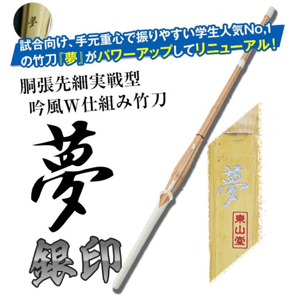 【学生人気No.1の竹刀がパワーアップしてリニューアル！】