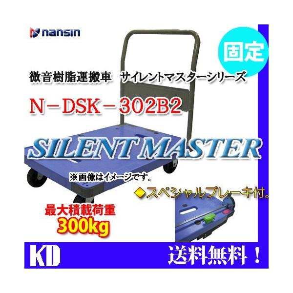ナンシン 台車 ストッパー ハンドル固定 300kg N-DSK-302B2 :nansin-dsk-302b2:物流・フォークリフトの京都電業 - 通販 - Yahoo!ショッピング