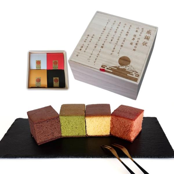 【オリジナルメッセージを桐箱に焼印 キューブカステラ4個入り】新人の頃からお世話になった先輩、定年を迎えられる上司や還暦を迎えられるお父さんに、今までの感謝の気持ちを込めて、「感謝状」を送りませんか。この世にひとつだけのオリジナルメッセージ...