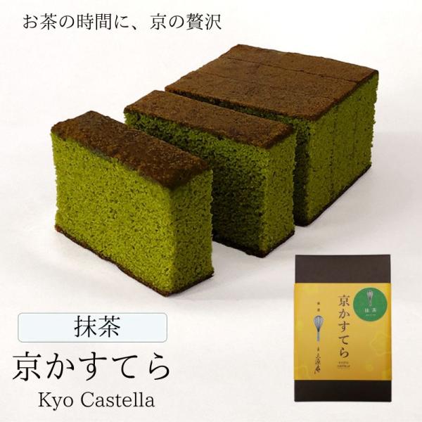 何気ない日常から食へ?られて、食へ?た時に「美味しいな」「幸せた?な」と素朴に思えるカステラ！京都宇治の茶匠が極めた抹茶を使用した風味豊かな抹茶カステラです。長い歴史の中で培われてきた京都宇治の抹茶作りは宇治川にかかる川霧により、茶栽培に最...