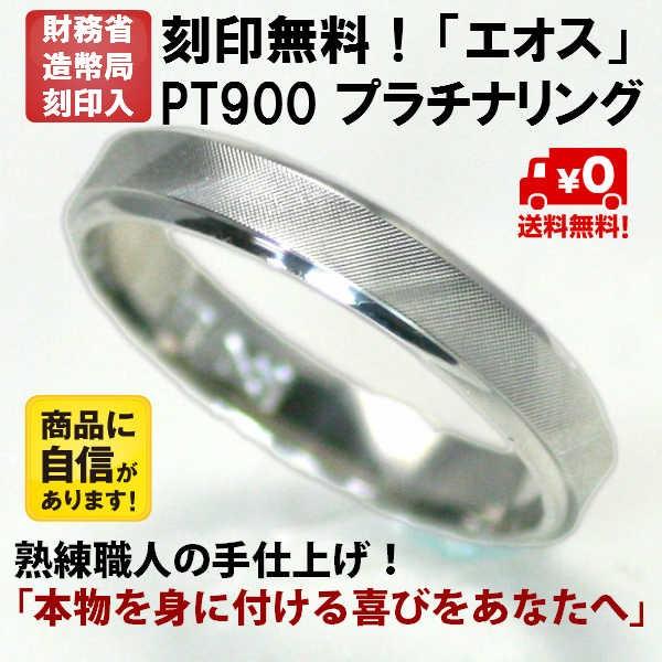 2人が愛を誓う結婚式で、日本人に最も選ばれているのが変色する事無くいつまでも輝きを放つプラチナ製の結婚指輪（マリッジリング)、ペアリング、メモリアルリングシンプルファッションリングとしてご使用頂けます。素材は「プラチナpt900」を使用幅約...