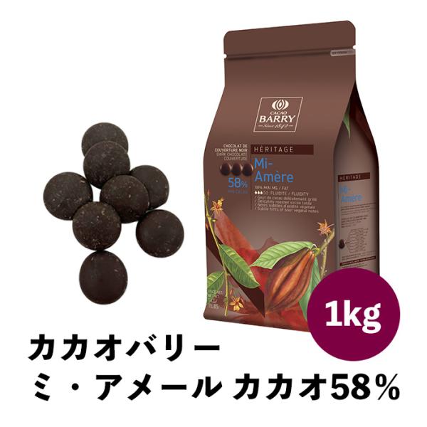 丁寧にローストしたカカオの風味、植物性の柔らかい酸味が持ち味のダークチョコレートです。・カカオバリーのクーベルチュールは、カカオバターのみ使用。植物油脂は一切使用していません。・クーベルチュールの呼称は、カカオ固形分35％以上、カカオバター...