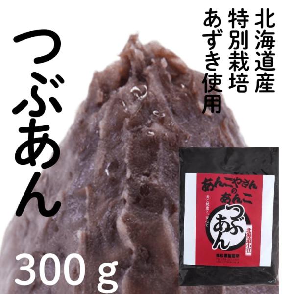 神戸のあんこ屋さんが作った粒あんです。北海道十勝地方の農家さんが有機肥料で土づくりから行い、減農薬で栽培した小豆を使用しています。砂糖は北海道産ビートグラニュー糖を使用し、あっさりと甘すぎないあんこに仕上げました。おはぎなどの和菓子はもちろ...