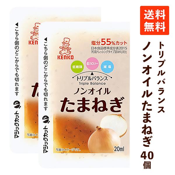 1袋のカロリーは5キロカロリー！塩分50％カットの減塩たまねぎドレッシングです。小袋なのでお弁当などの持ち運びにもおすすめ！たまねぎとしいたけをあわせて20％以上使用し、満足感にこだわりました。かつおの風味豊かなしょうゆベースです。低カロリ...